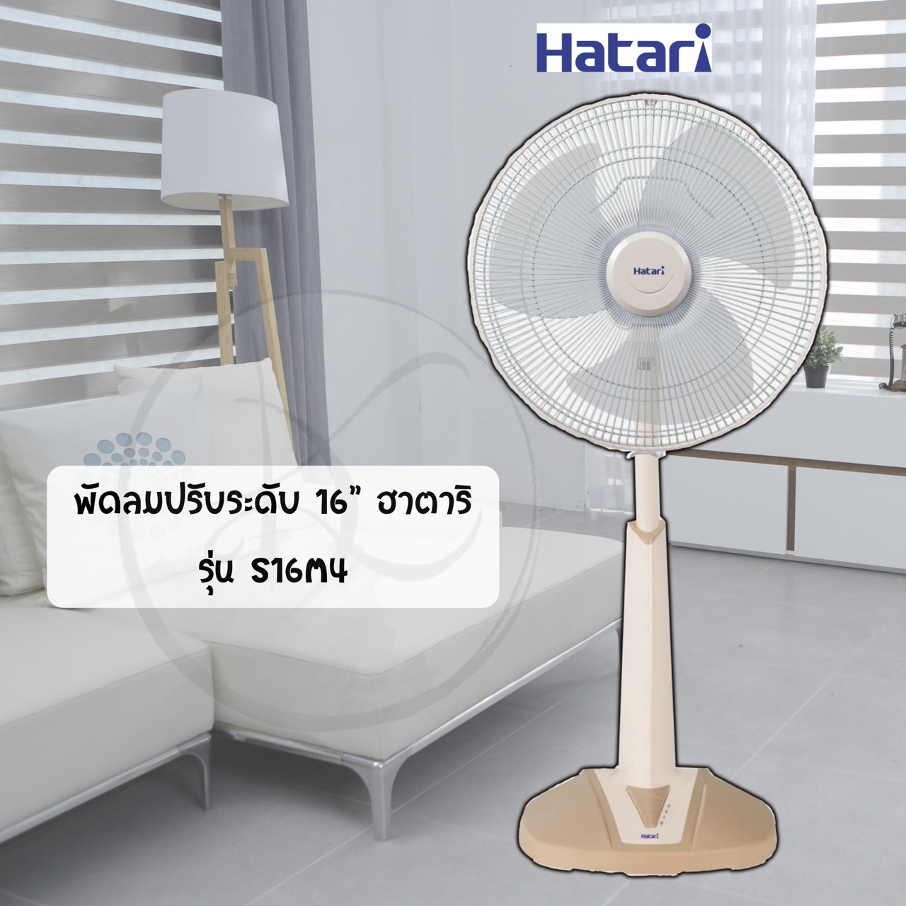 พัดลม Hatari 16 นิ้ว ปรับระดับ รุุ่น S16M4 S16M7 S16M1 - DK12947shop ...