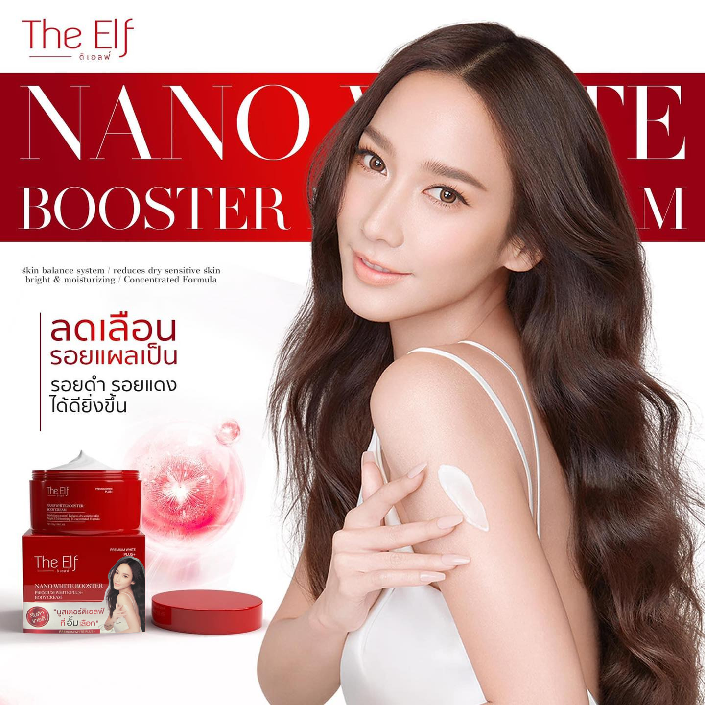 The Elf Nano White Booster Body Cream 100g. วิตามินบูสผิวตัวใหม่ล่าสุด ...