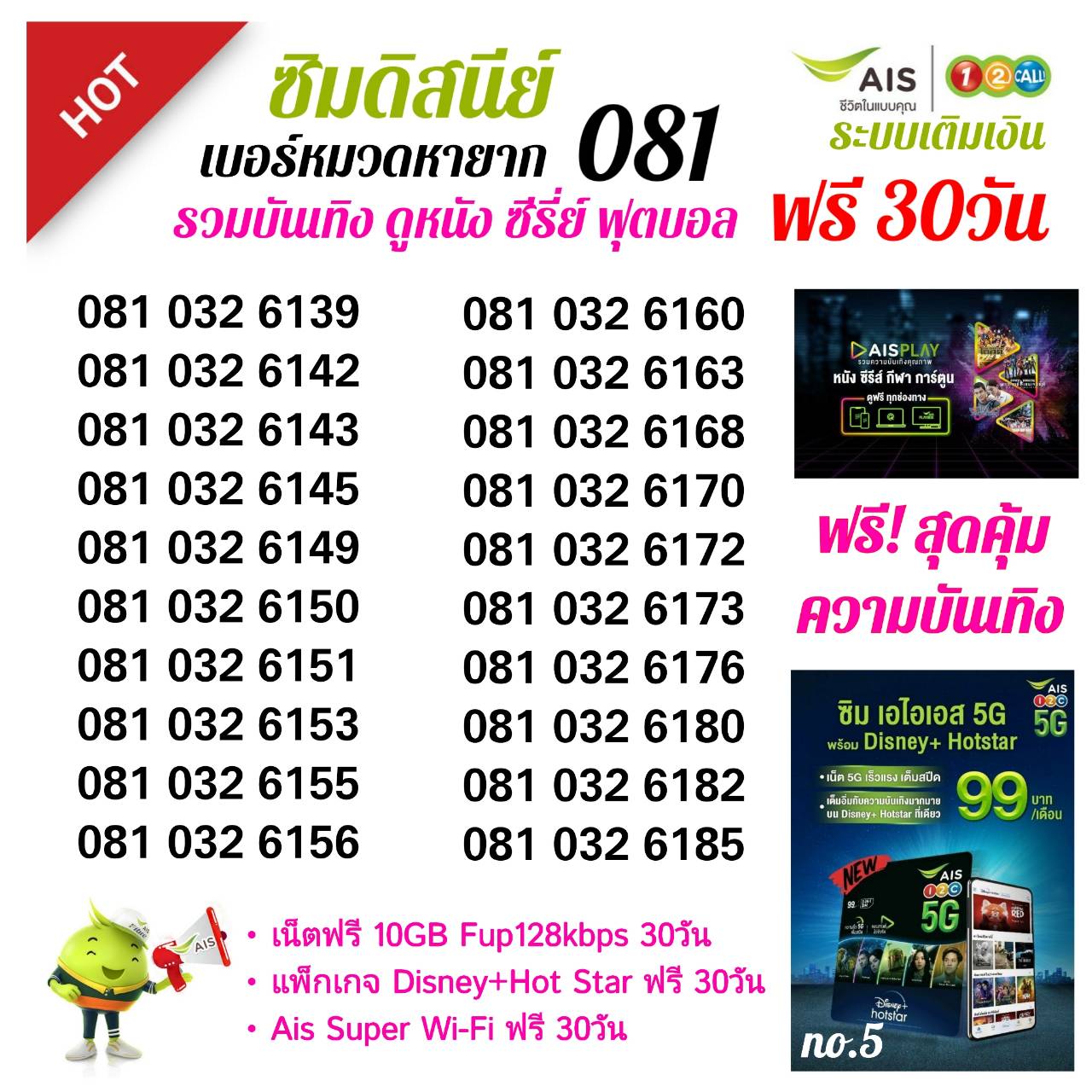 Ais Sim Disney+hotstar ดูหนัง ซีรี่ย์ กีฬา ความบันเทิง เล่นฟรี 30วัน - มายซิม ออนไลน์ - ThaiPick