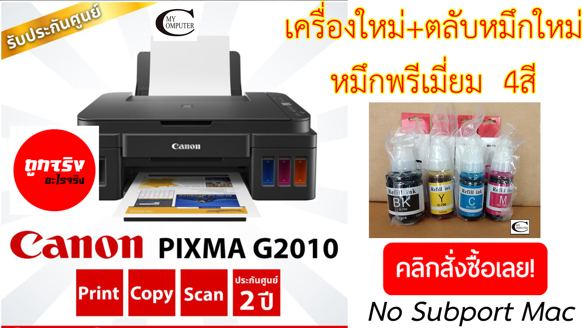 Canon Printer INKJET PIXMA G2010/ ตัวเครื่อง+ตลับหมึกใหม่+อุปกรณ์ครบ ...