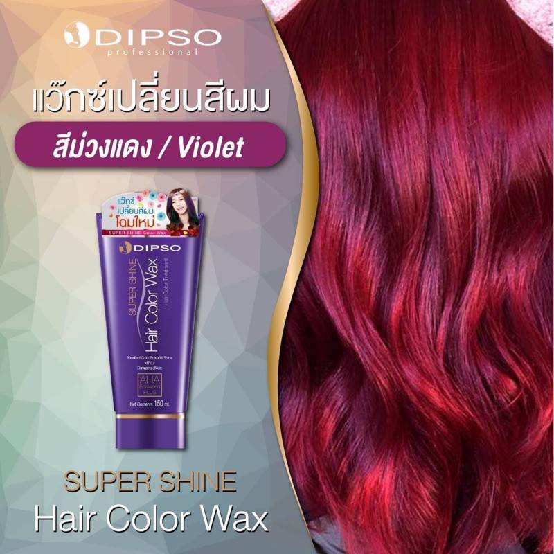 Dipso Super Shine Hair Color Wax ดิ๊ฟโซ่ แว็กซ์สี 150 กรัม - Phud Shop ...