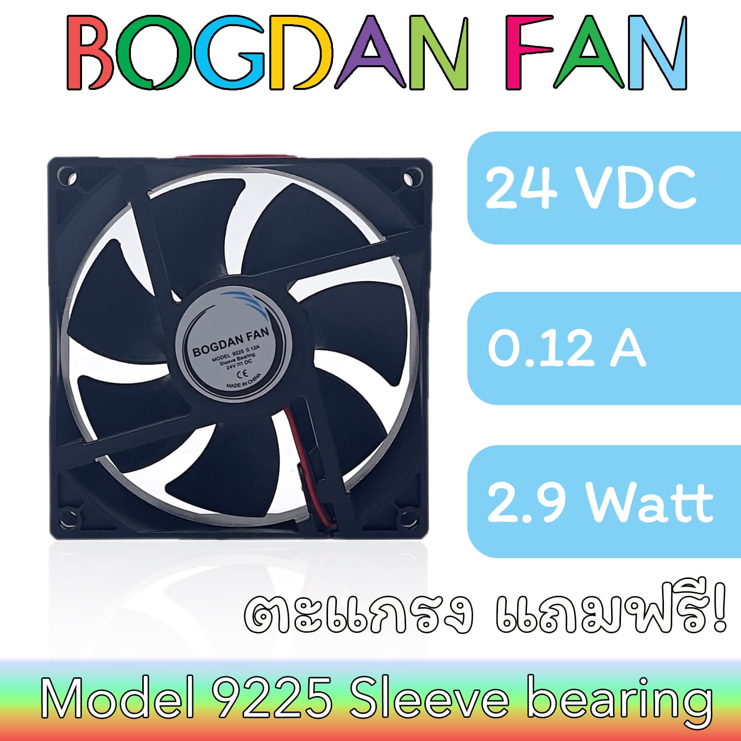 พัดลม, ระบายความร้อน, BOGDAN FAN 9225 3.5"DC 24V 0.12A 2.9W Sleeve Bearing ลมแรง แบบมีสายรุ่นแถม ...