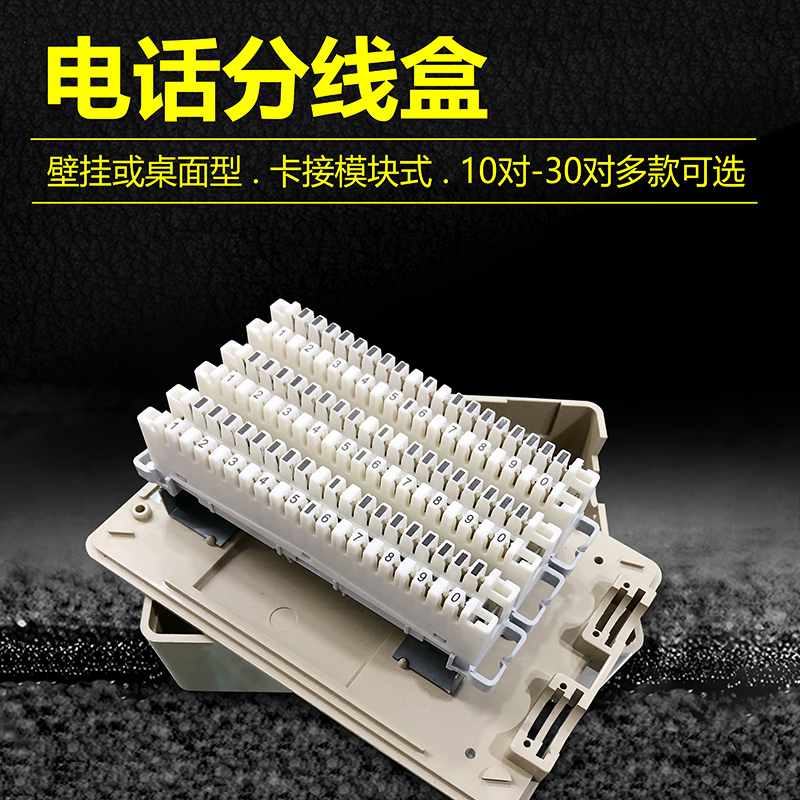 Telephone junction box 10 pairs, 20 pairs and 30 pairs of large ...