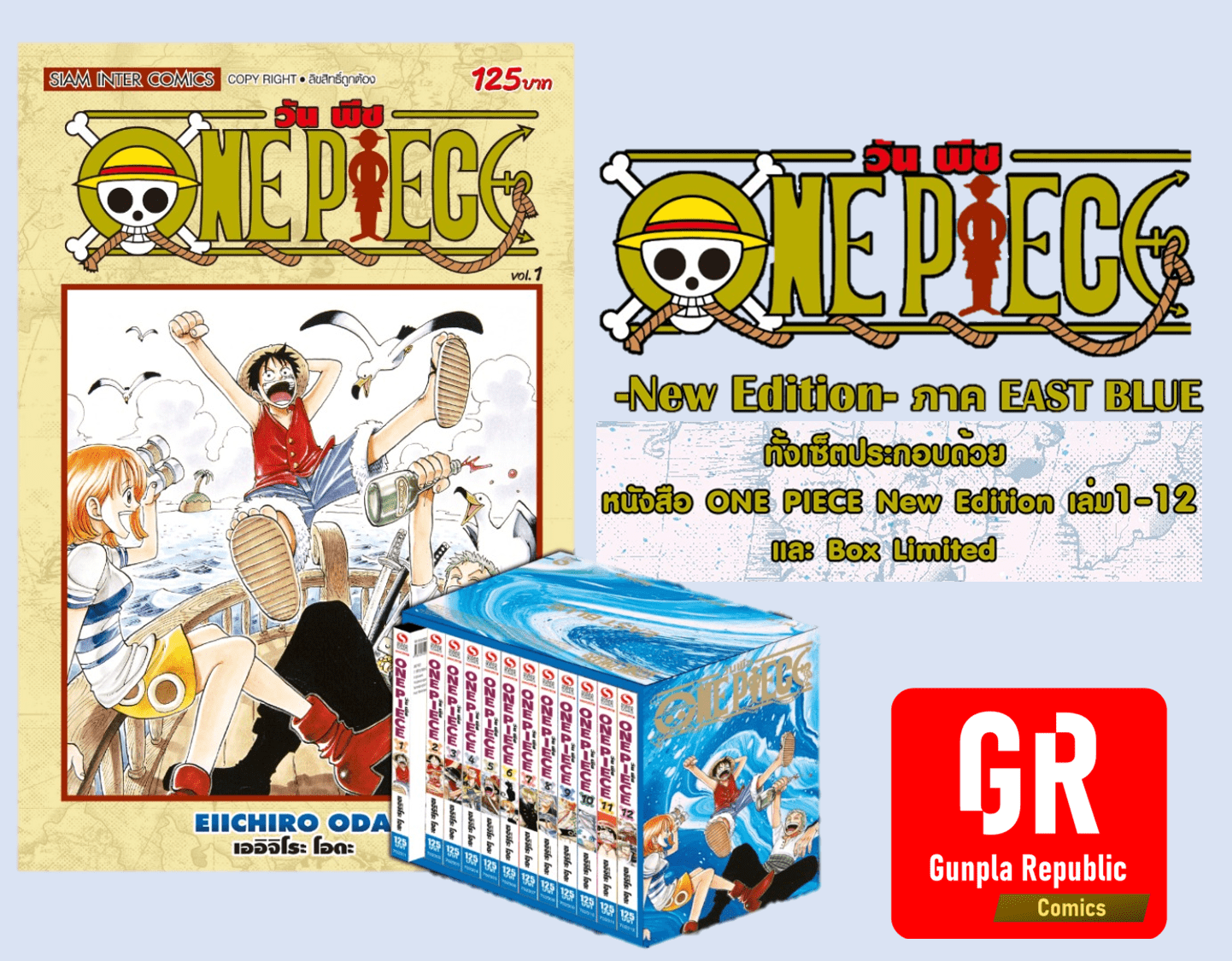 One Piece Box Set หนังสือการ์ตูน เวอร์ชั่นใหม่ล่าสุด ภาคอีสต์บลู พร้อมกล่อง Th