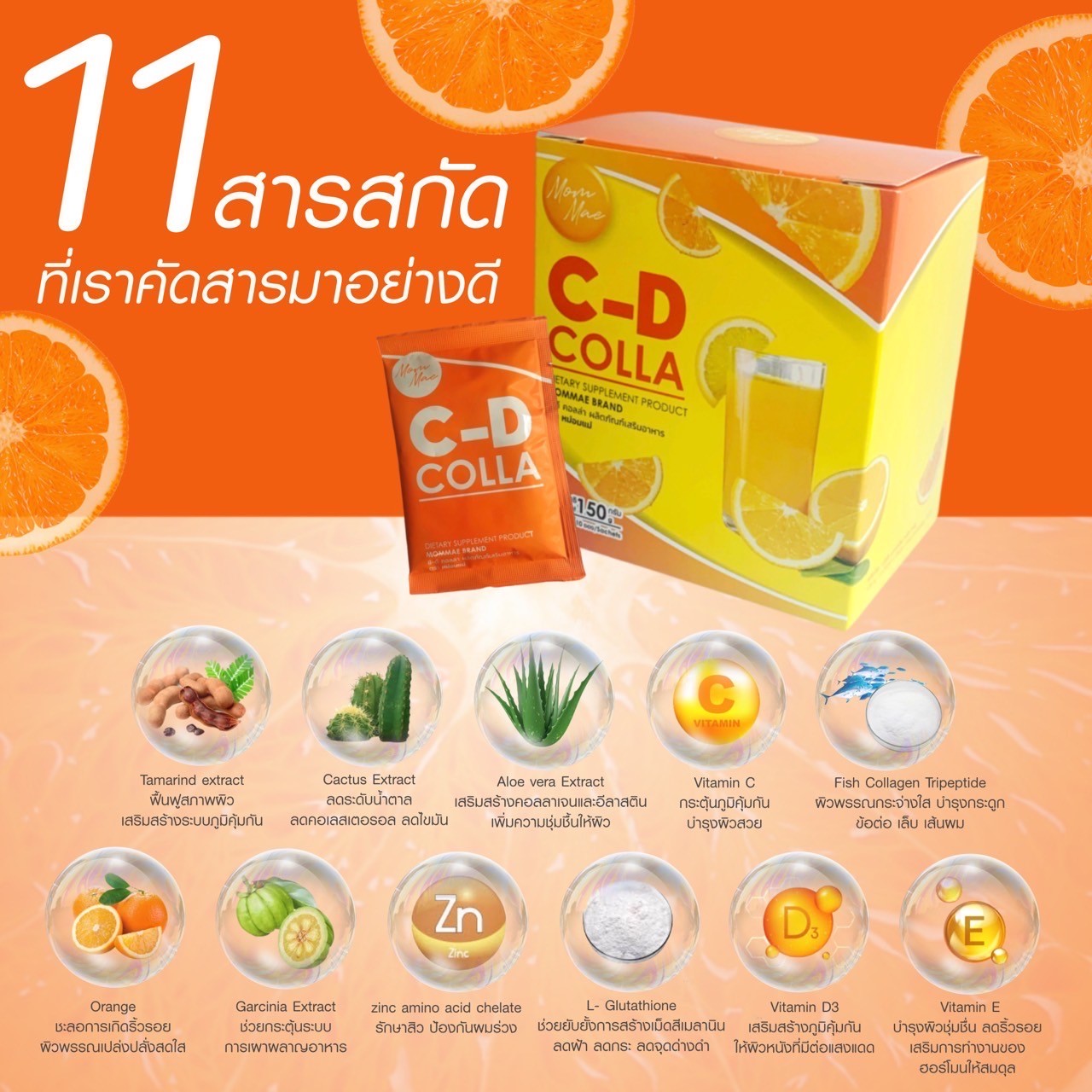 C D COLLA จำนวน 2 กล่อง ซี ดี คอลล่า ชงดื่ม อร่อย ผิวกระจ่างใส VitC ...