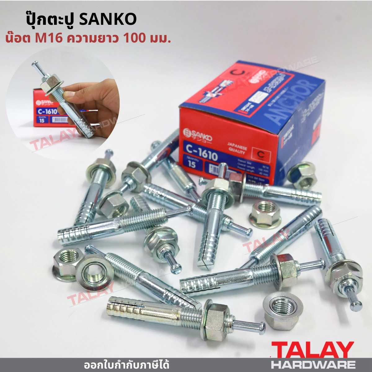พุกตะปู ปุ๊กตะปู ขนาด C-1610 (น๊อต M16 ความยาว 100 มม.) ยี่ห้อ SANKO (ราคา 1 ตัว) | Lazada.co.th