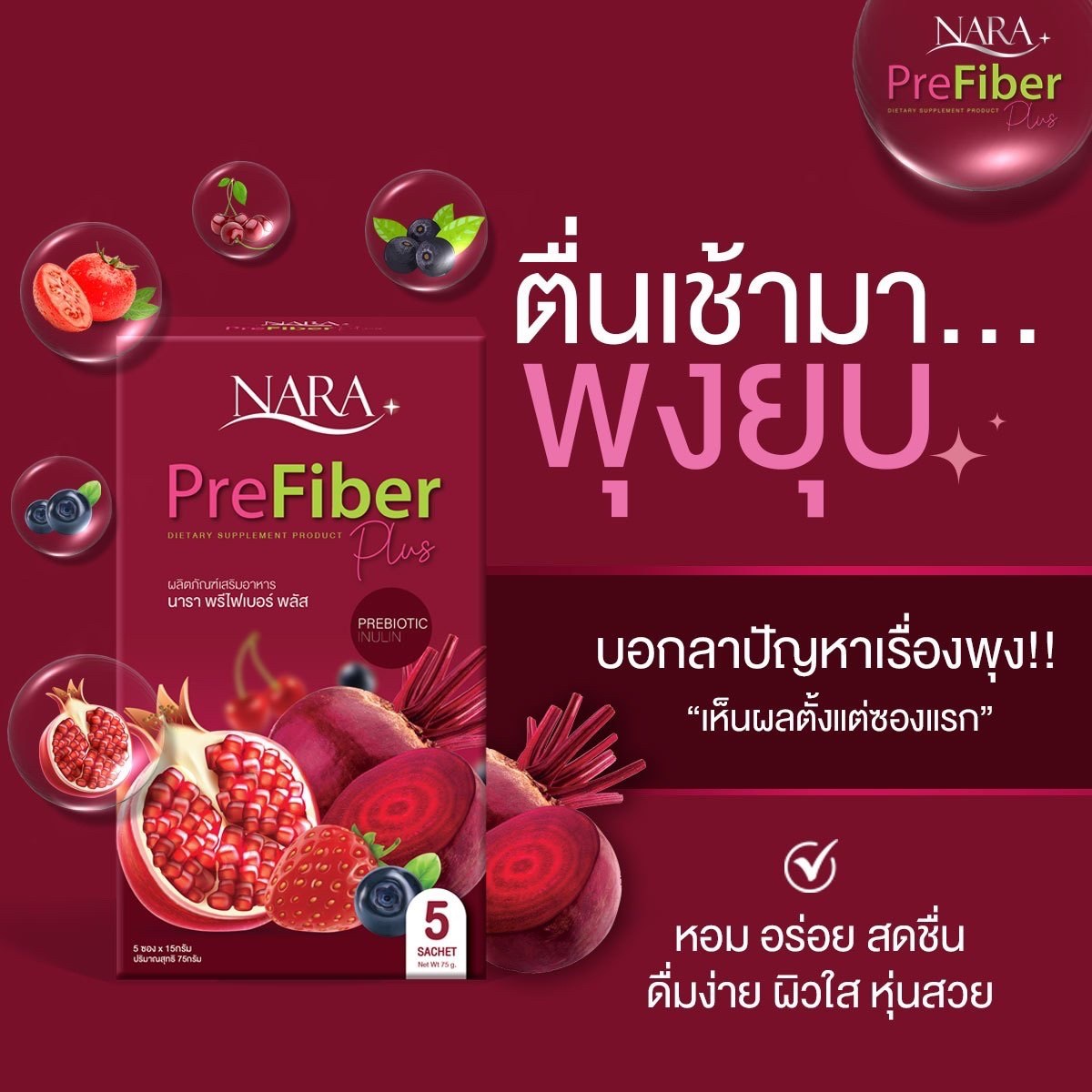 ซื้อ1แถม1 ส่งฟรี!!????ไฟเบอร์นารา ของแท้100% (Prefiber Plus+) นาราพรีไฟ ...