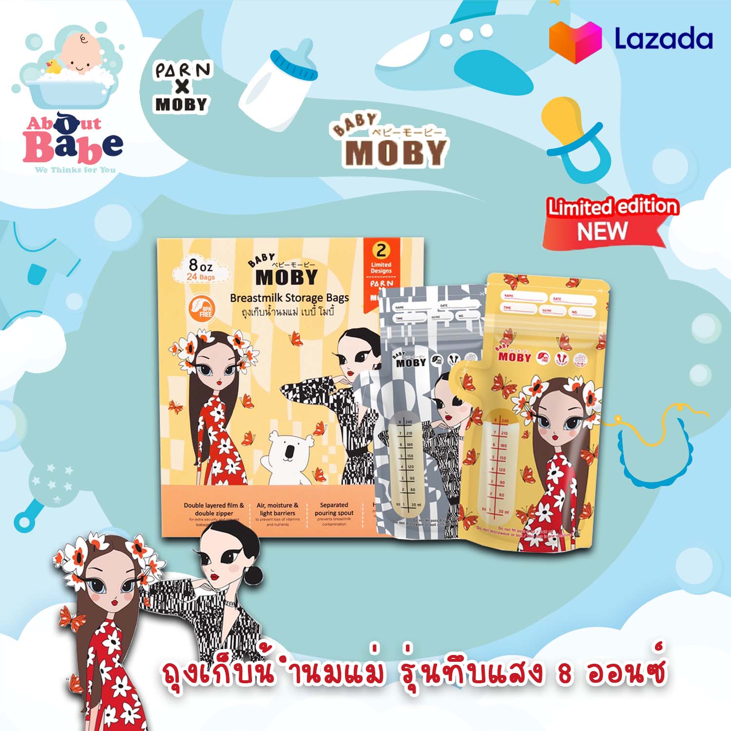 Baby Moby ถุงเก็บน้ำนมแม่ ขนาด 58 ออนซ์ ถุงหนา ทึบแสง มีหลายลายน่ารักในกล่องเดียว Baby Moby x ...