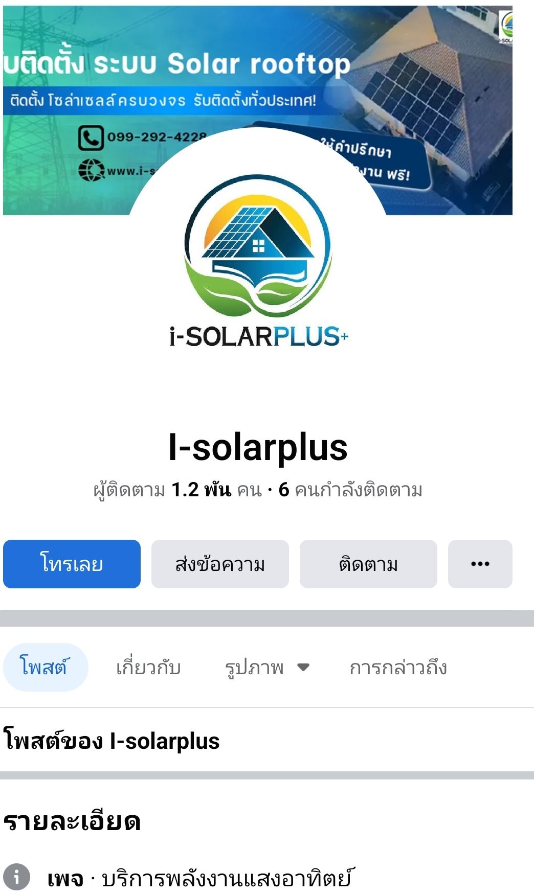 ติดตั้งโซล่าร์เซลล์ | 3kw 1Phase ระบบ : on grid - I-solarplus - ThaiPick