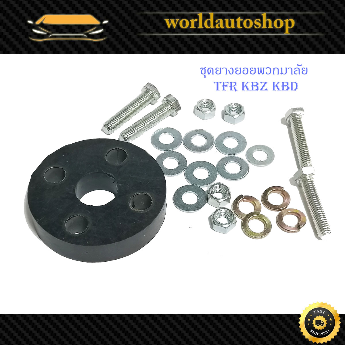 ยางยอยพวกมาลัย TFR ISUZU TFR ทีเอฟอาร์ 1 ชุด มีบริการเก็บเงินปลายทาง | Lazada.co.th