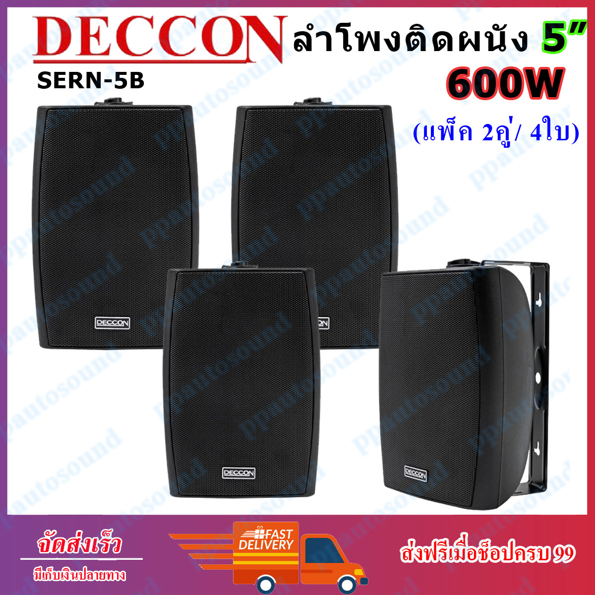 DECCON ตู้ลำโพงแขวนผนัง 5 นิ้ว 600วัตต์ รุ่น SERN-5B - สีดำ (ราคา1-3คู่ ...