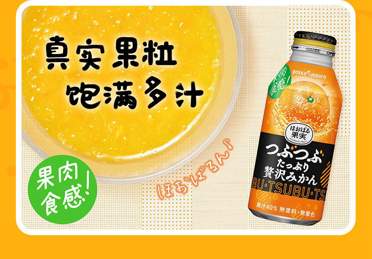 [Japan BEST Seller] Pokka Sapporo Premium Pulpy Mandarin Juice 400ml ...