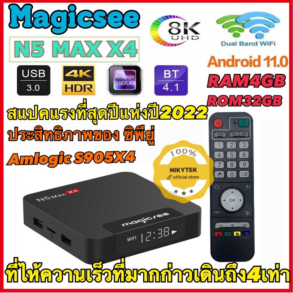 มาใหม่กล่องแอนดรอยด์ทีวี 8K แรงที่สุดแห่งปี 2022 Android TV Box N5 MAX ...