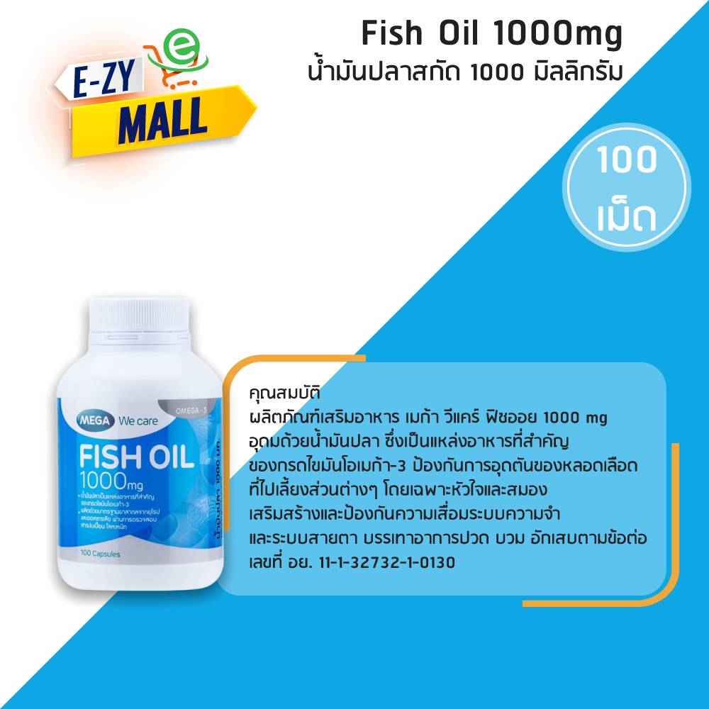 Fish Oil Mega 1000 mg น้ำมันปลา 100 แคปซูล - E-ZY MALL - ThaiPick