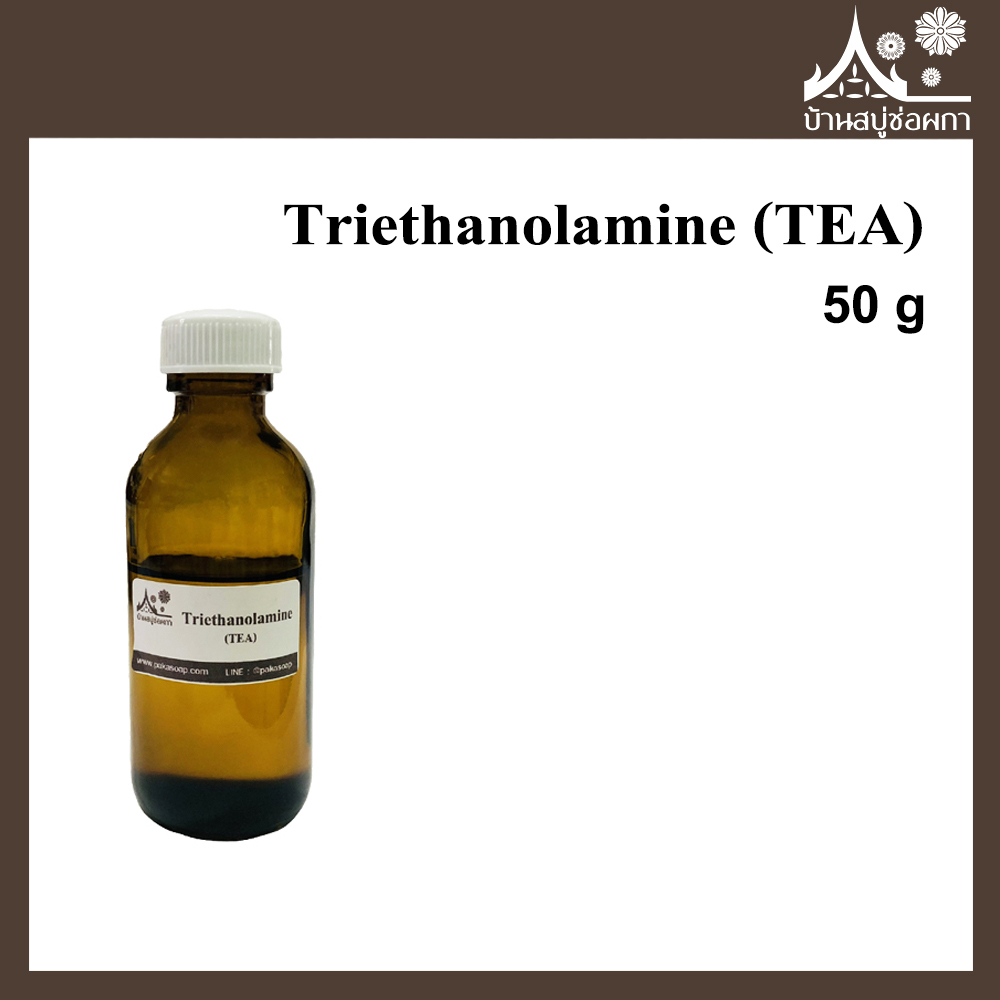 Triethanolamine (TEA) 99% ขนาด 50 กรัม จาก บ้านสบู่ช่อผกา | Lazada.co.th