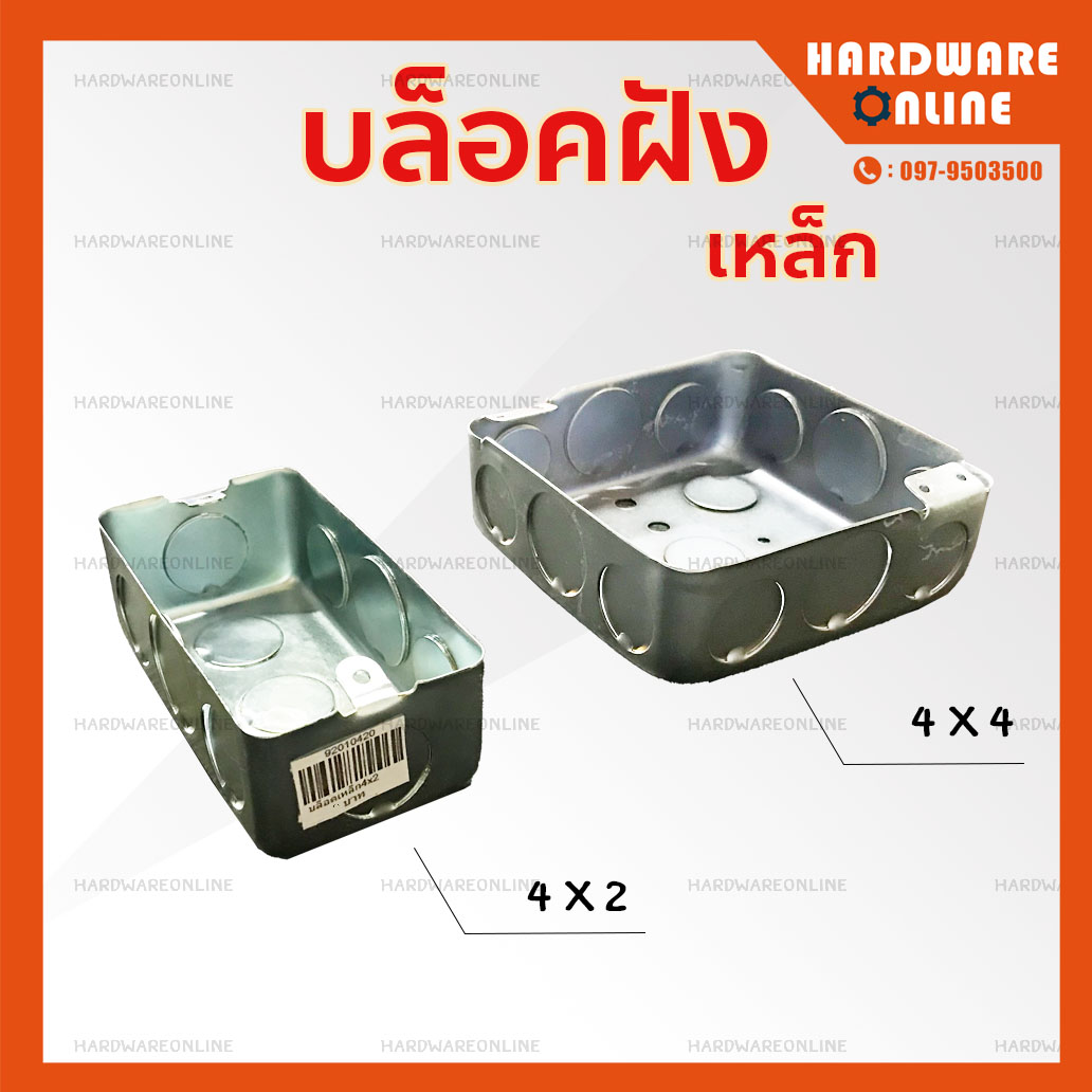 บล็อกฝังเหล็ก 4"x 2" Handy Box 4"x 4" Square Box - บ็อกเหล็ก บ็อกฝัง บ ...