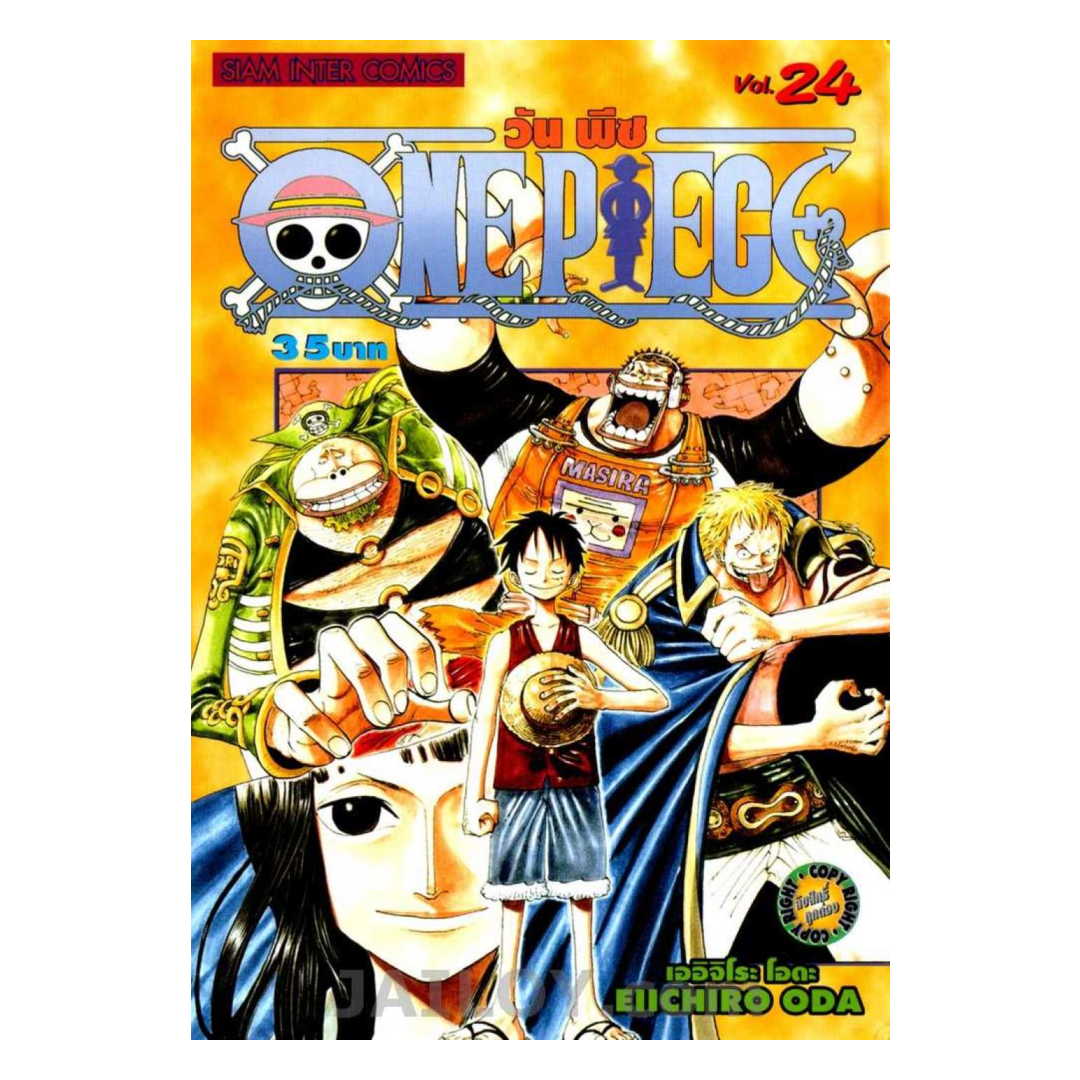 นายอินทร์ หนังสือ One Piece 24 วันพีซ (การ์ตูน) | Lazada.co.th