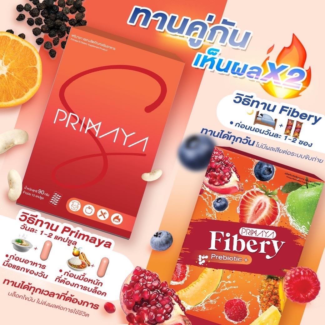 พรีมายาไฟเบอร์ Primaya S + Primaya Fibery พรีมายา เอส + พรีมายา ไฟเบอรี่ สูตรใหม่ - tt&tt - ThaiPick