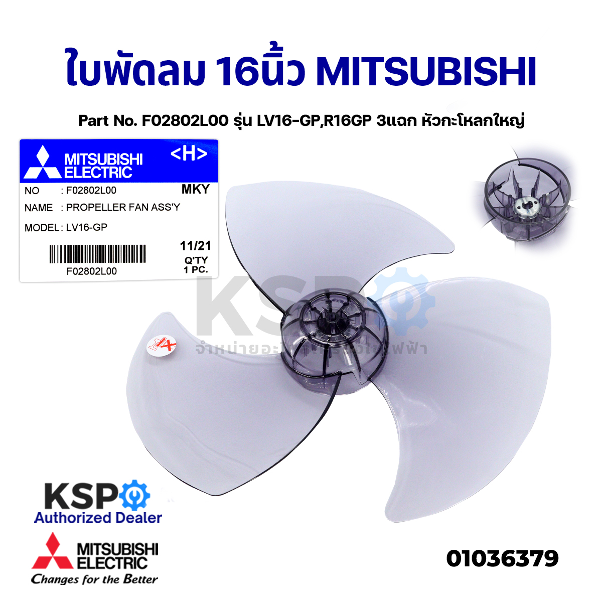 ใบพัดลม MITSUBISHI มิตซูบิชิ 16" นิ้ว Part No. F02802L00 รุ่น LV16-GP ...