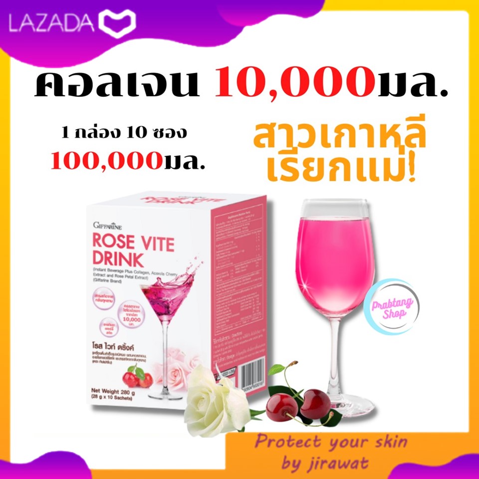 ส่งฟรี โรสไวย์ดริ้ง Rose Vite Drink ของแท้ 100% เครื่องดื่มคอลลาเจน ...
