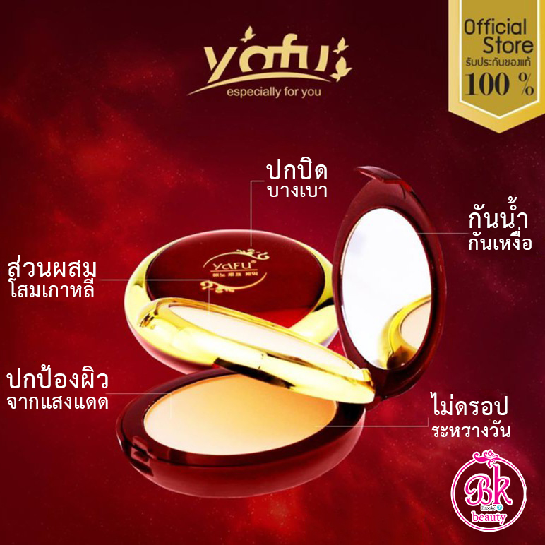 Yafu two way cake 30g. แป้งพัฟ 2ชั้น แป้งพัฟผสมโสมชั่นดีไวท์เทนนิ่ง เอส ...