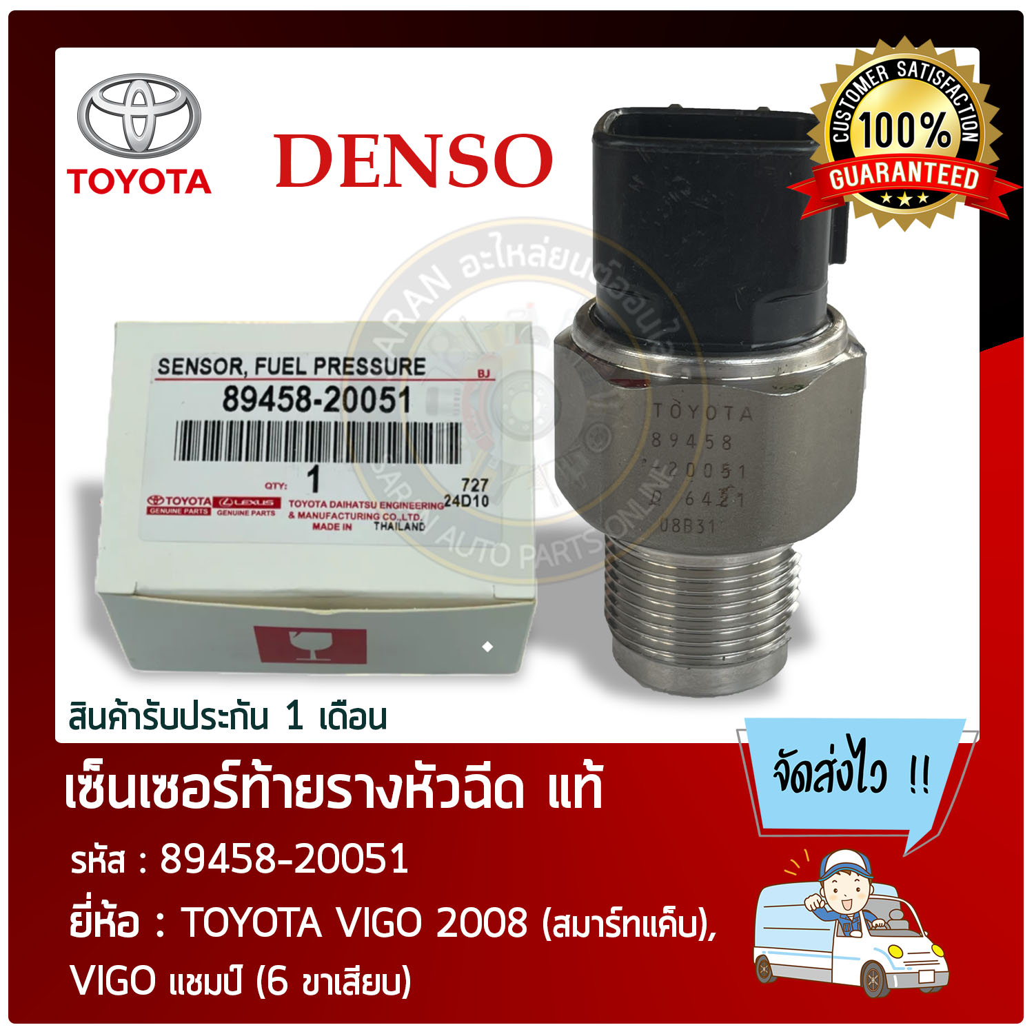 สวิทซ์ตูดปั้ม (SCV วาล์ว) VIGO D4D แท้ #04226-0L020 - BangpaiAyutthaya ...