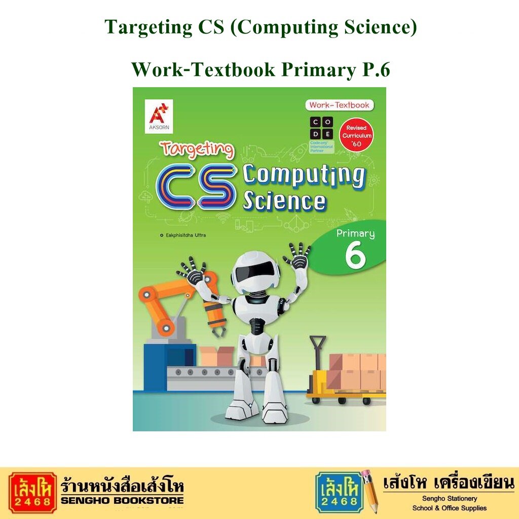 รวมหนังสือเรียน Targeting CS (Computing Science) Work-Textbook Primary ...