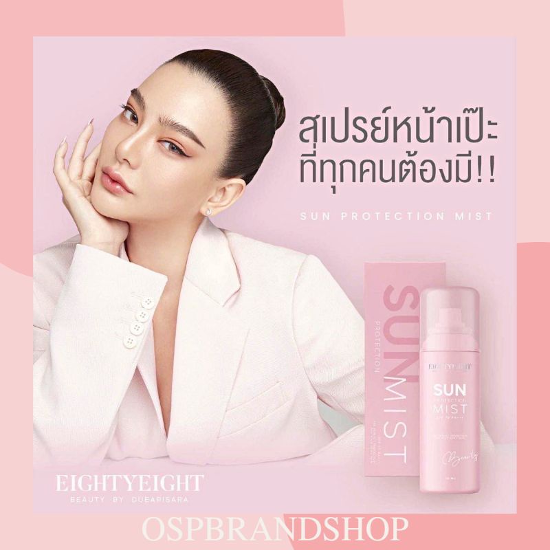 Sun Production Mist SPF 30 PA+++ ซัน โพรเทคชั่น มิส สเปรย์กันแดด ดิว 50 ...