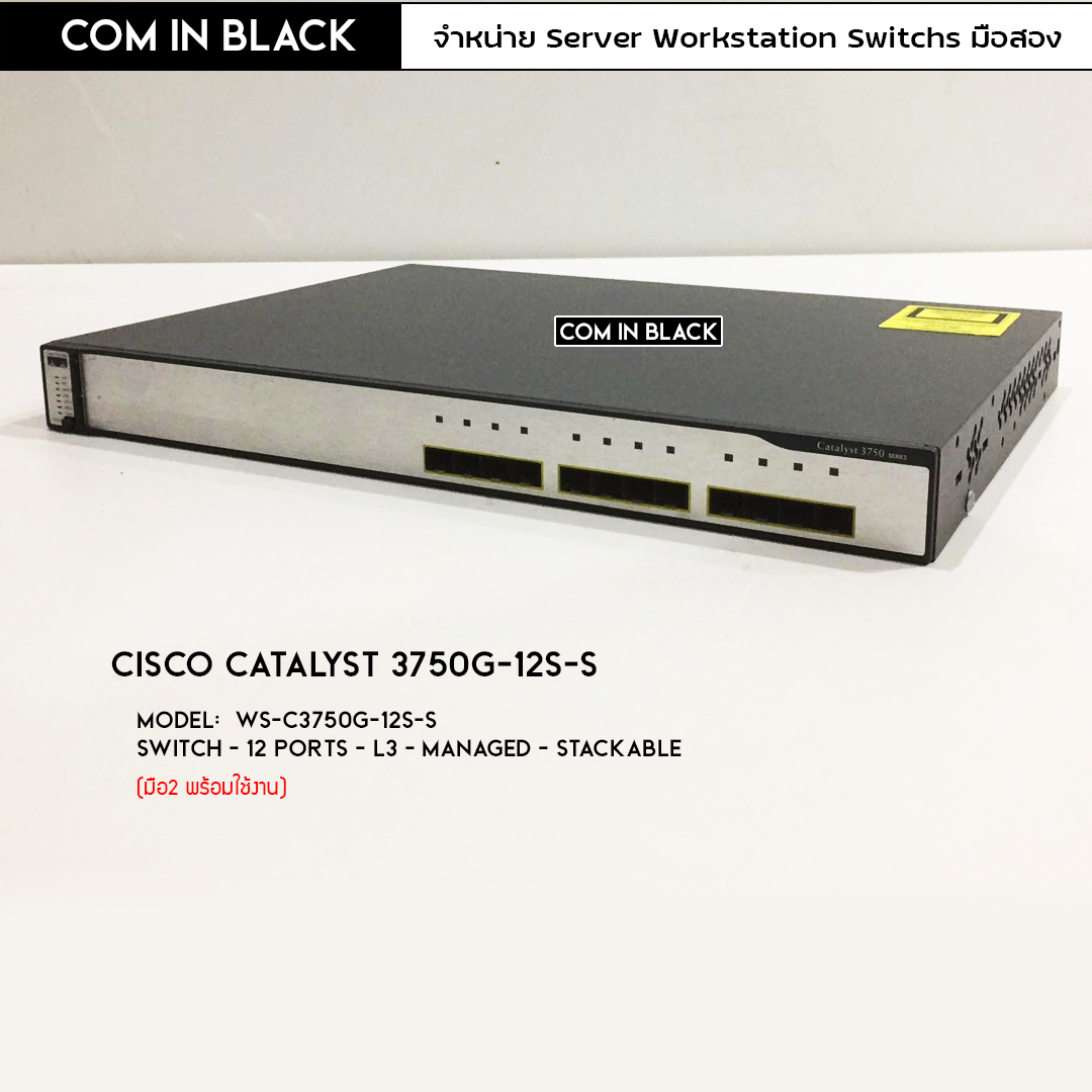 Cisco Catalyst 3750G-12S-S (มือ2 พร้อมใช้งาน) | Lazada.co.th