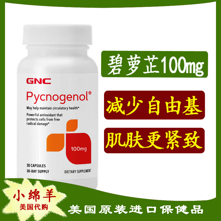 In Stock Us Version Gnc Pycnogenol 100Mg Pycnogenol 30 Tablets Pine ...