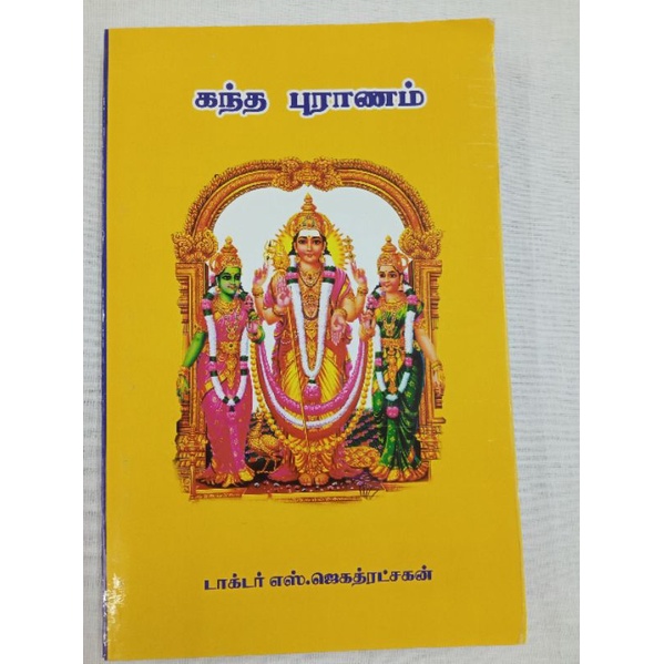 Kandha Puranam / Murugan God Tamil Book | Lazada