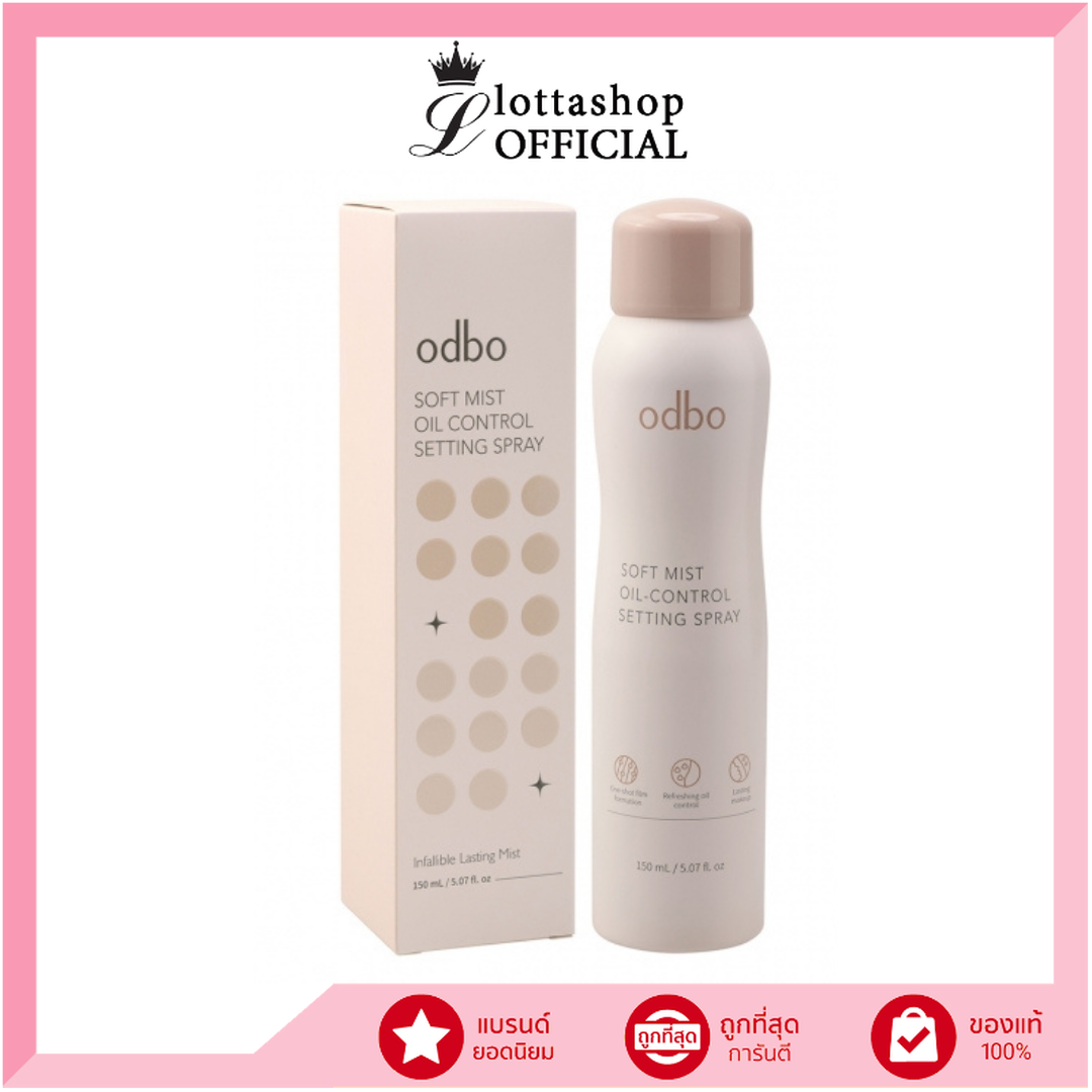 ODX01 odbo โอดีบีโอ ซอฟท์ มิสท์ ออยล์ - คอนโทรล เซ็ทติ้ง สเปรย์ | Lazada.co.th