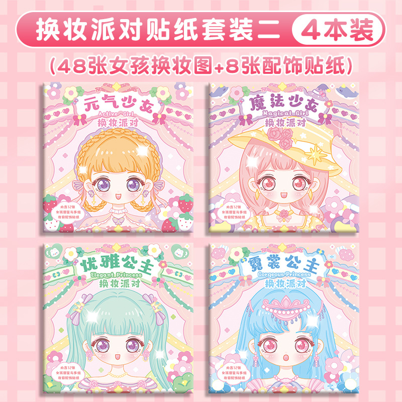 4BOOK/SET Dress up Princess Doll Sticker for Kids Girls Party Favors ...