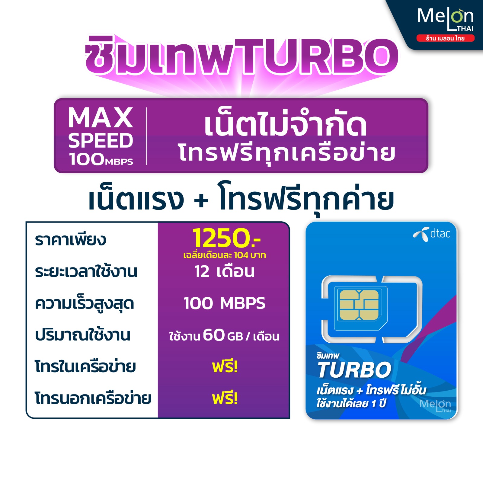 ซิมรายปีดีแทค ส่งฟรี ซิม ดีแทค ซิมเทพ Turbo sim เทพ Dtac ซิมเทพเทอร์โบ ซิมเน็ตรายปี ซิมโทรฟรีราย ...
