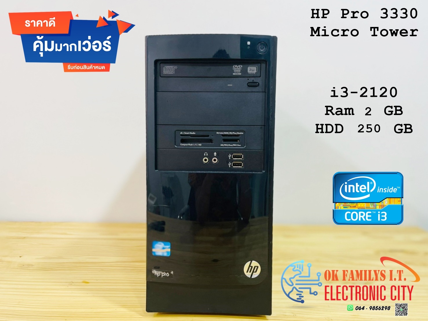 💥ราคาส่ง💥 คอมพิวเตอร์มือสอง HP Pro 3330 MT i3 Gen 2 Ram 2GB HDD 250 GB เครื่องทาวเวอร์ สามารถ ...