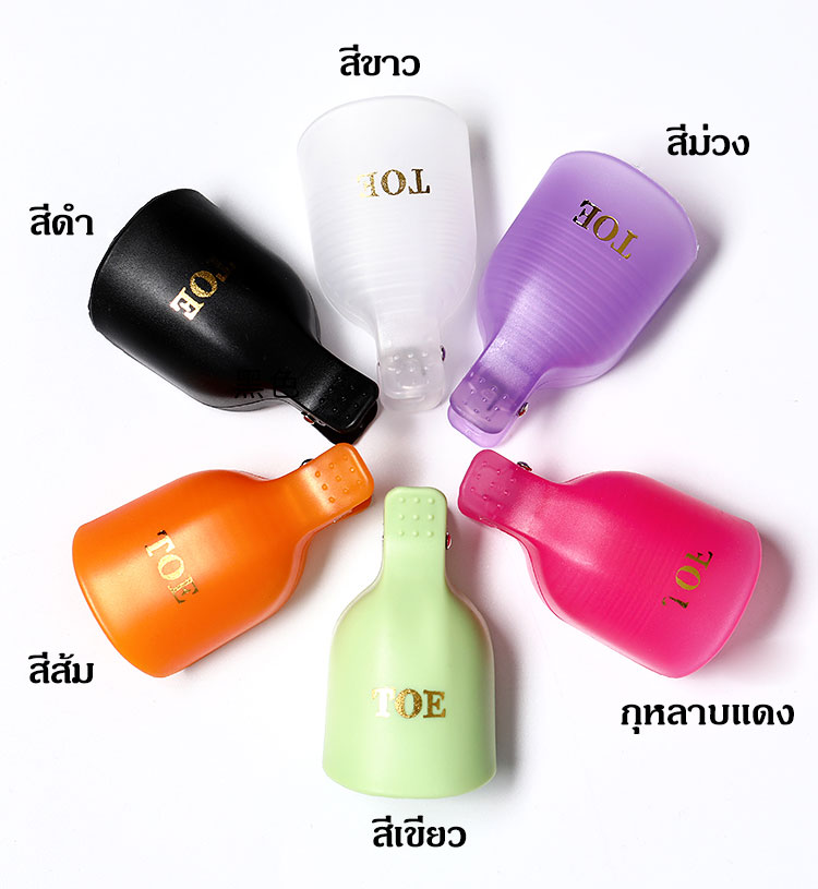 ตัวหนีบน้ำยาล้างเล็บเท้า ล้างเล็บเจล ที่หนีบเล็บเท้า ลอกฟอย NG129 KIKO ...