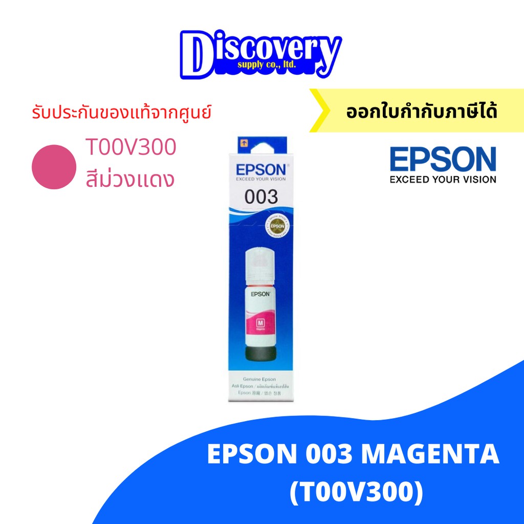 Epson 003 ink tank bottle หมึกเติมเอปสันของแท้ (T00V100-400) | Lazada.co.th