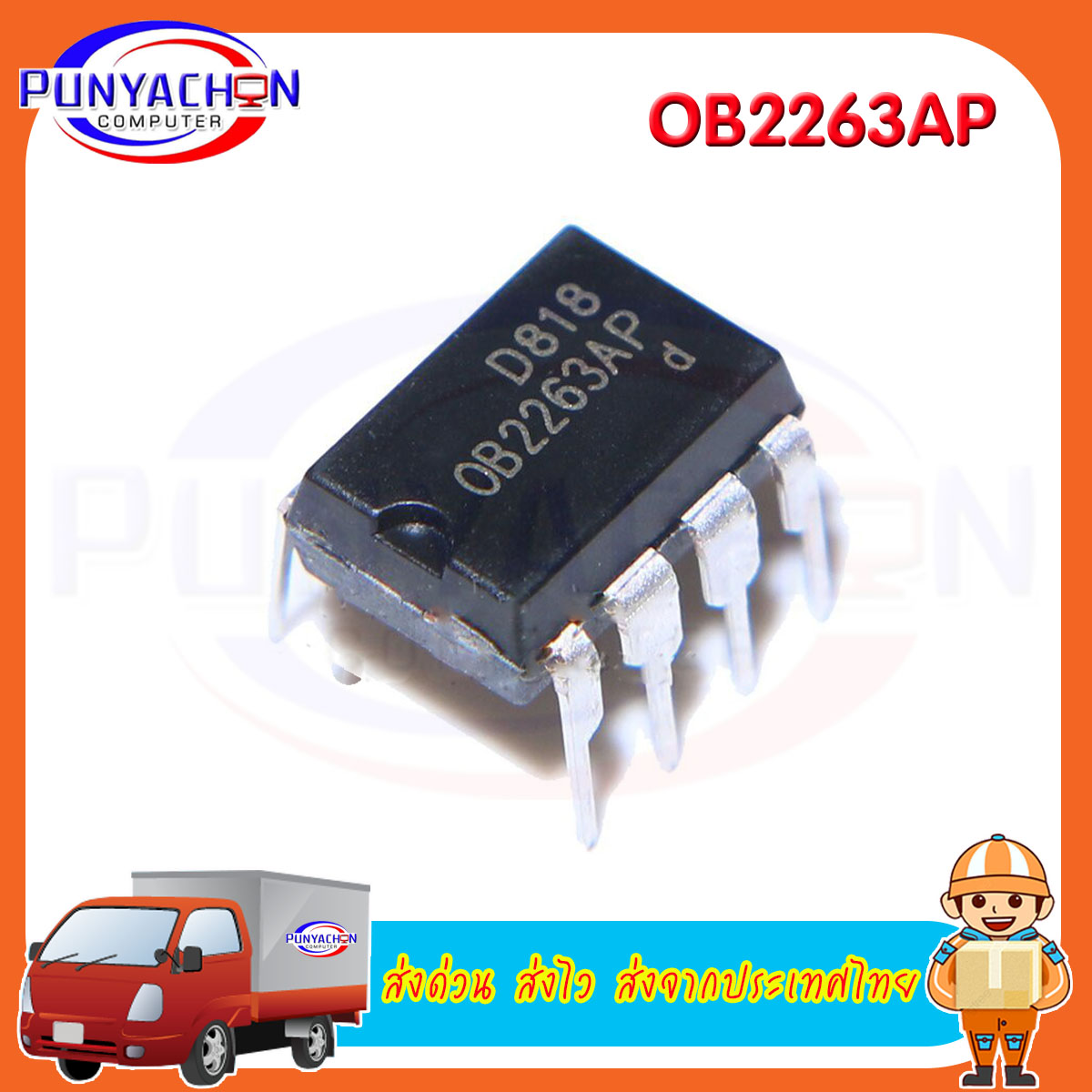 OB2263AP ราคาต่อชิ้น ส่งด่วน ส่งไว ส่งจากประเทศไทย | Lazada.co.th