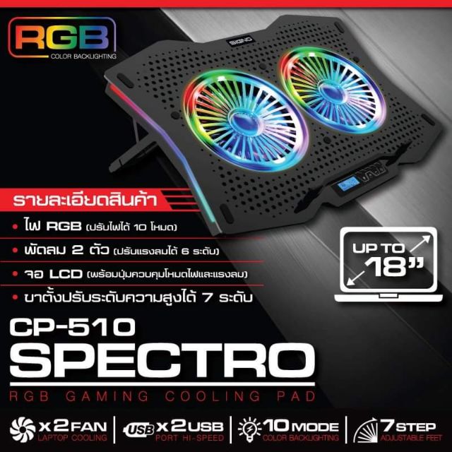 พัดลม ระบายความร้อน โน๊ตบุ๊ค SIGNO (CP-510) SPECTRO GAMING COOLING PAD ...