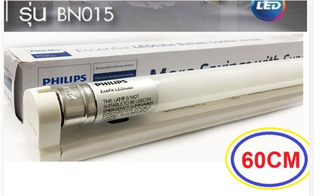Philips ชุดไฟสำเร็จ LED รุ่นBN015 8W 18W แสงขาวพร้อมใช้งาน เลือก แบบยาว ...