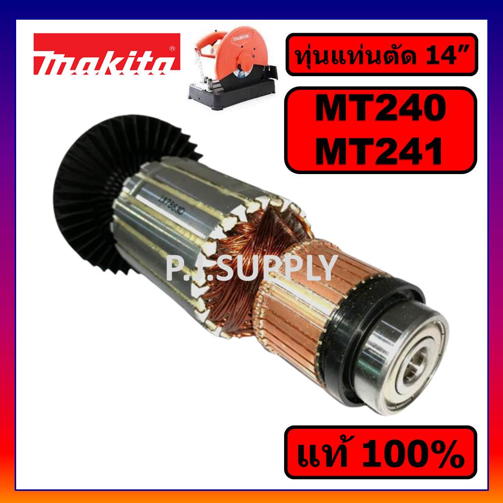 ของแท้ 100% ทุ่นแท่นตัด 14 นิ้ว MT240 MT241 MAKTEC ทุ่น MT240 ทุ่น ...