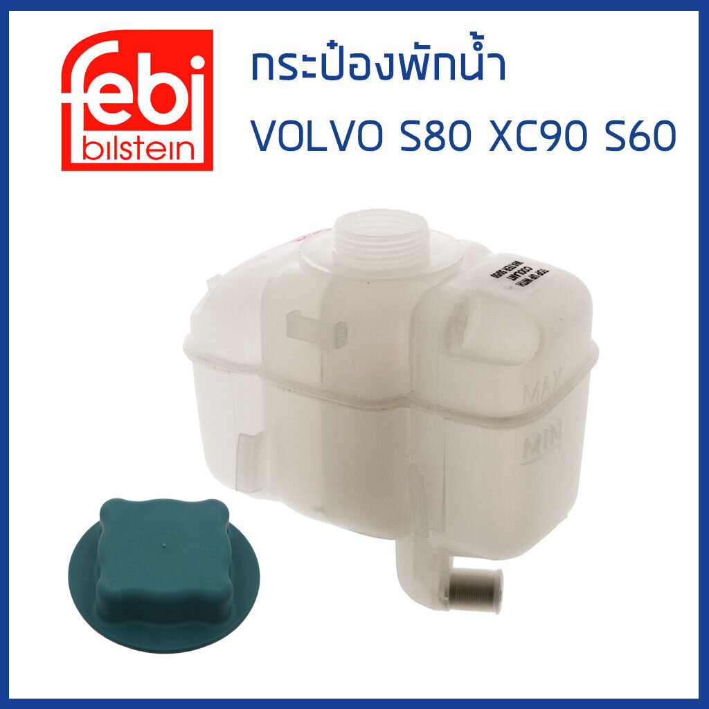 VOLVO กระป๋องพักน้ำ หม้อพักน้ำ ถังพักน้ำ กระป๋องพักหม้อน้ำ Volvo XC90 ...