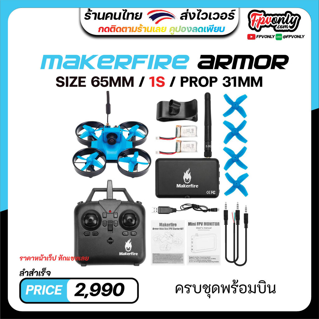 Makerfire Armor Blue Bee FPV Starter KIT 65mm Racing Drone RC ...