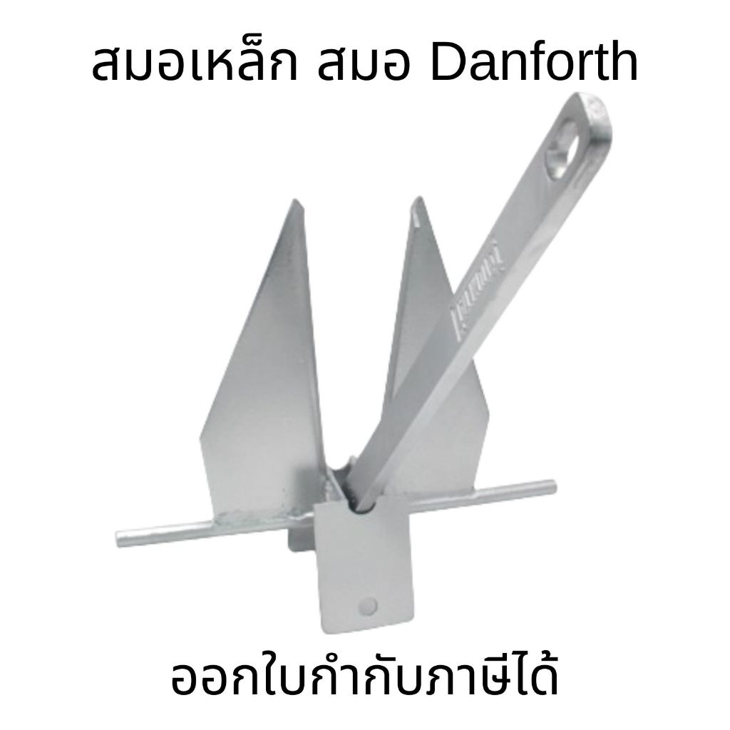 สมอเรือ 1.5KG/2.5KG/3KG/8KG Boat Anchor สมอ Danforth, เรือคายัค, เรือ ...