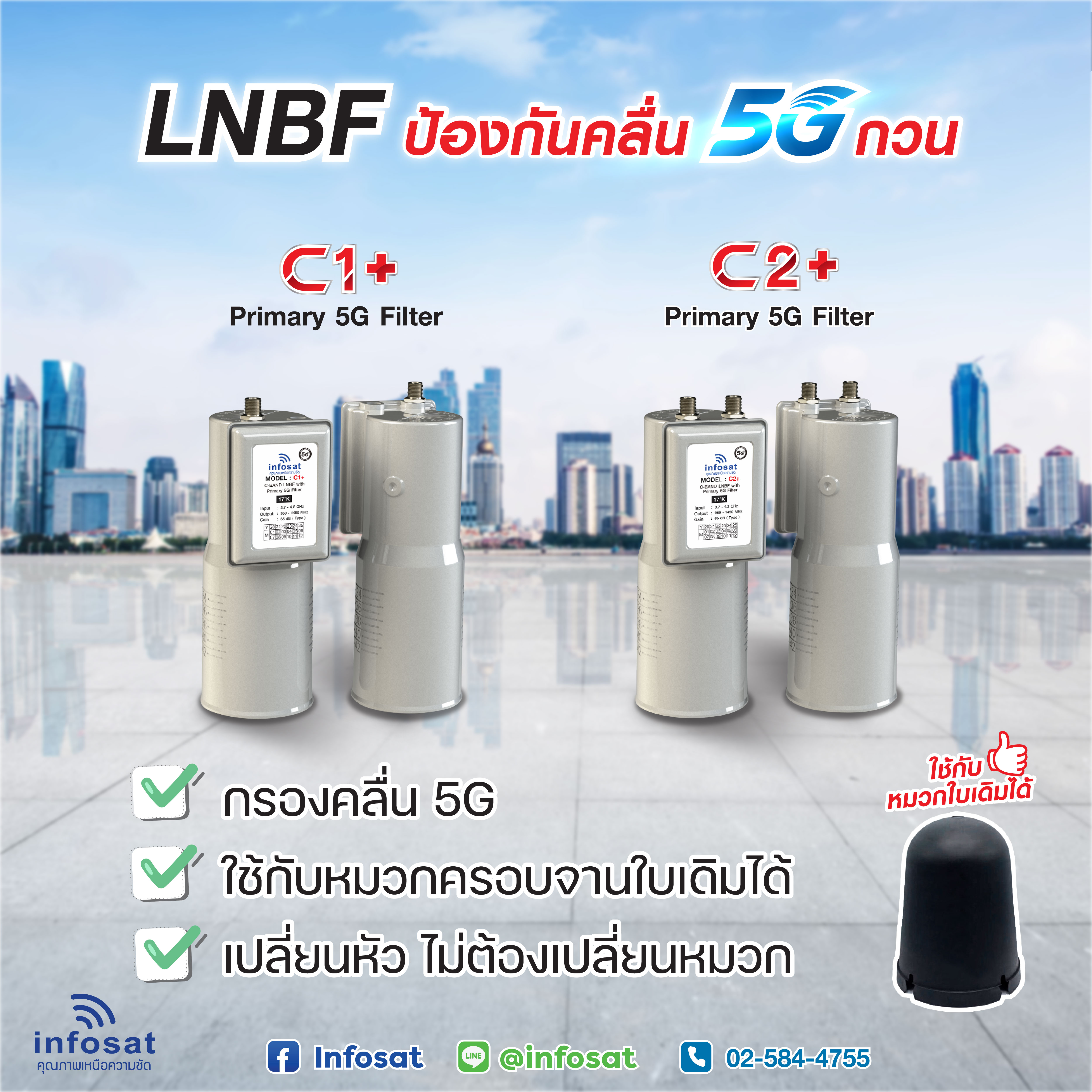 infosat lnb c1 5g filter c-band หัวรับดาวเทียม 1จุด (ตัดสัญญาณ 5G ...