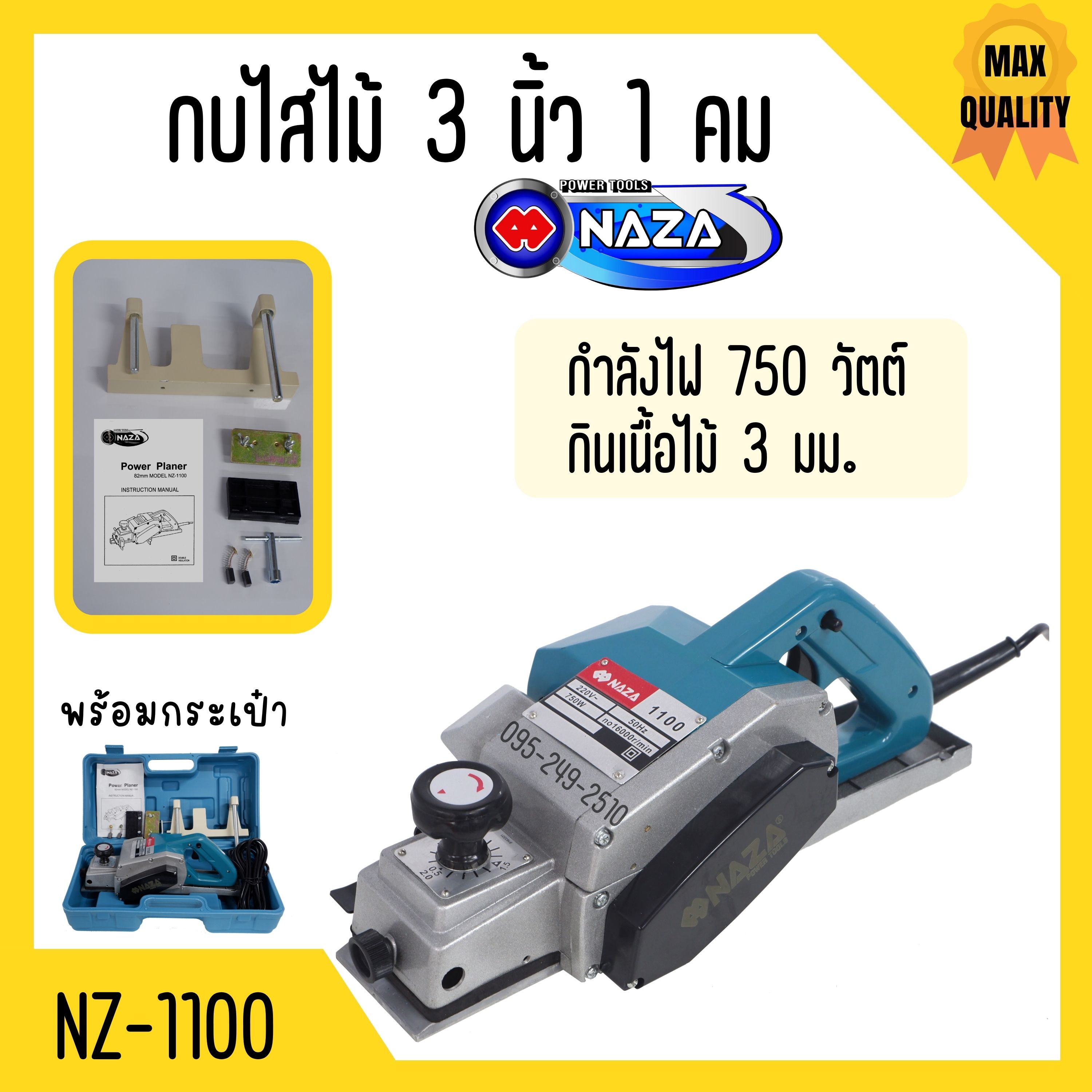 กบไสไม้ กบไฟฟ้า 3 นิ้ว คมเดียว NAZA รุ่น 1100 | Lazada.co.th