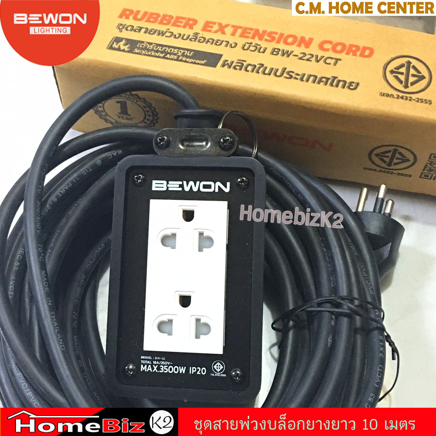 BEWON บล็อคยาง 2×4 สาย VCT 3×1.5 ยาว 10 เมตร, ปลั๊กพ่วง, ปลั๊กต่อโรงงาน ...