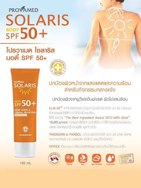 PROVAMED SOLARIS BODY SPF50+ โปรวาเมด โซลาริส บอดี้ เอสพีเอฟ 50 ครีมกัน ...