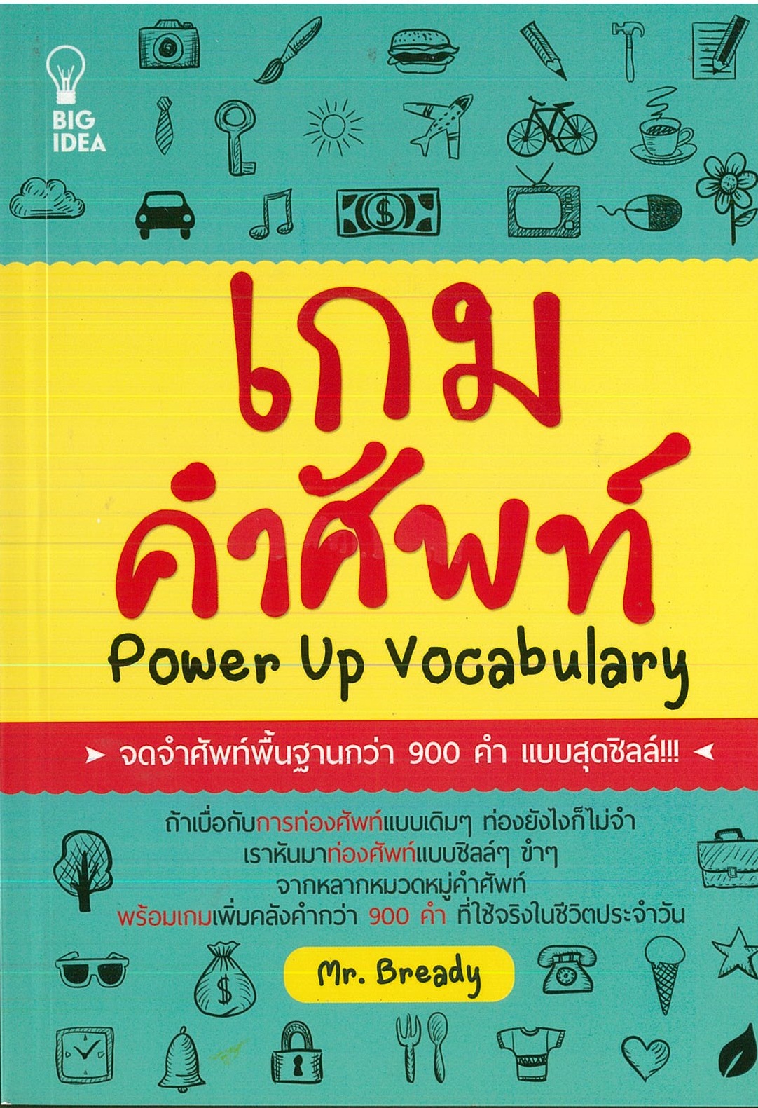 หนังสือ เกมคำศัพท์ Power Up Vocabulary | Lazada.co.th