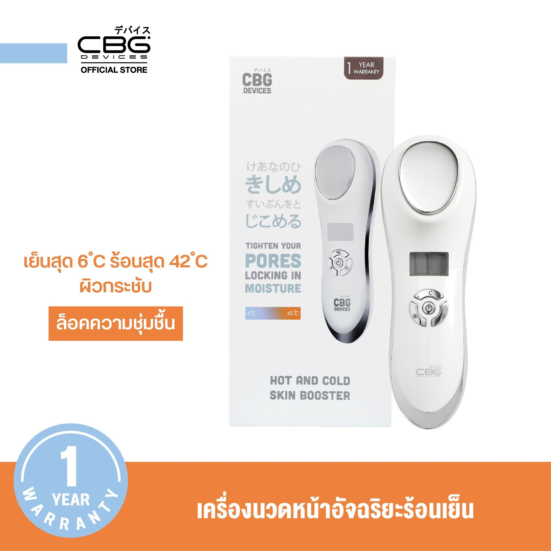 CBG Devices Hot and Cold Skin Booster เครื่องนวดหน้าอัจฉริยะร้อนเย็น ...
